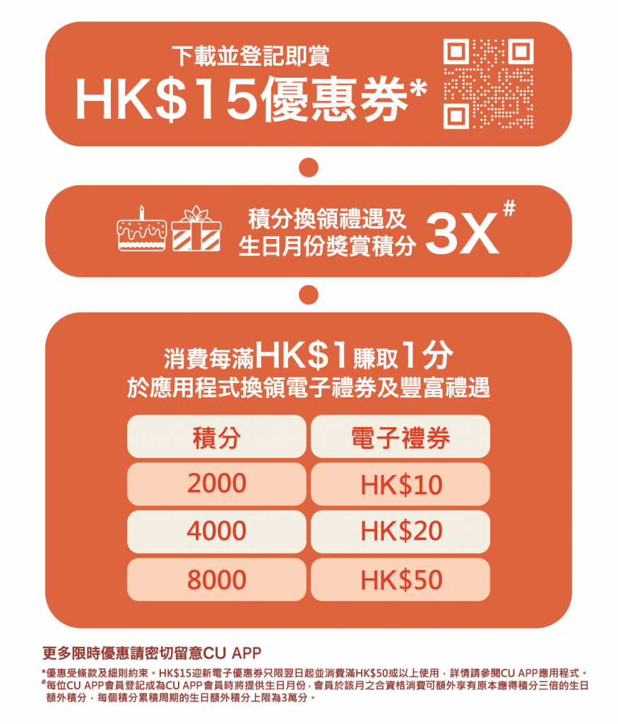 CU APP會員大募集 | 千色Citistore